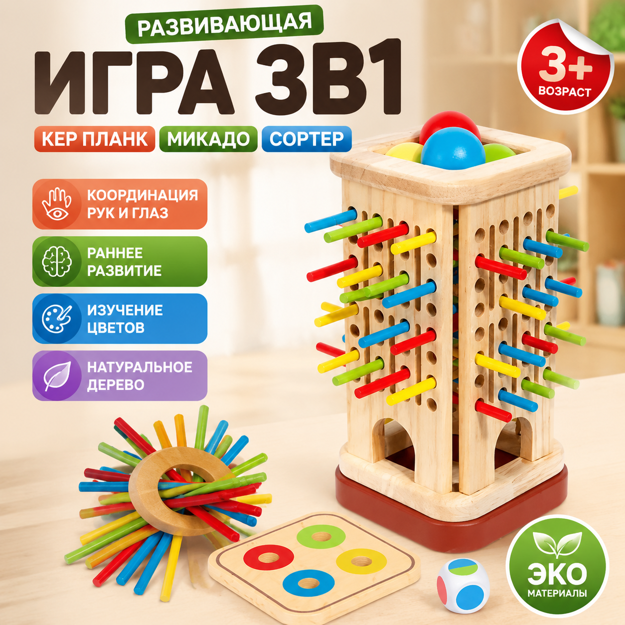 Деревянная настольная игра Палочки Микадо для детей и взрослых, 30 палочек, развивает ловкость и внимание