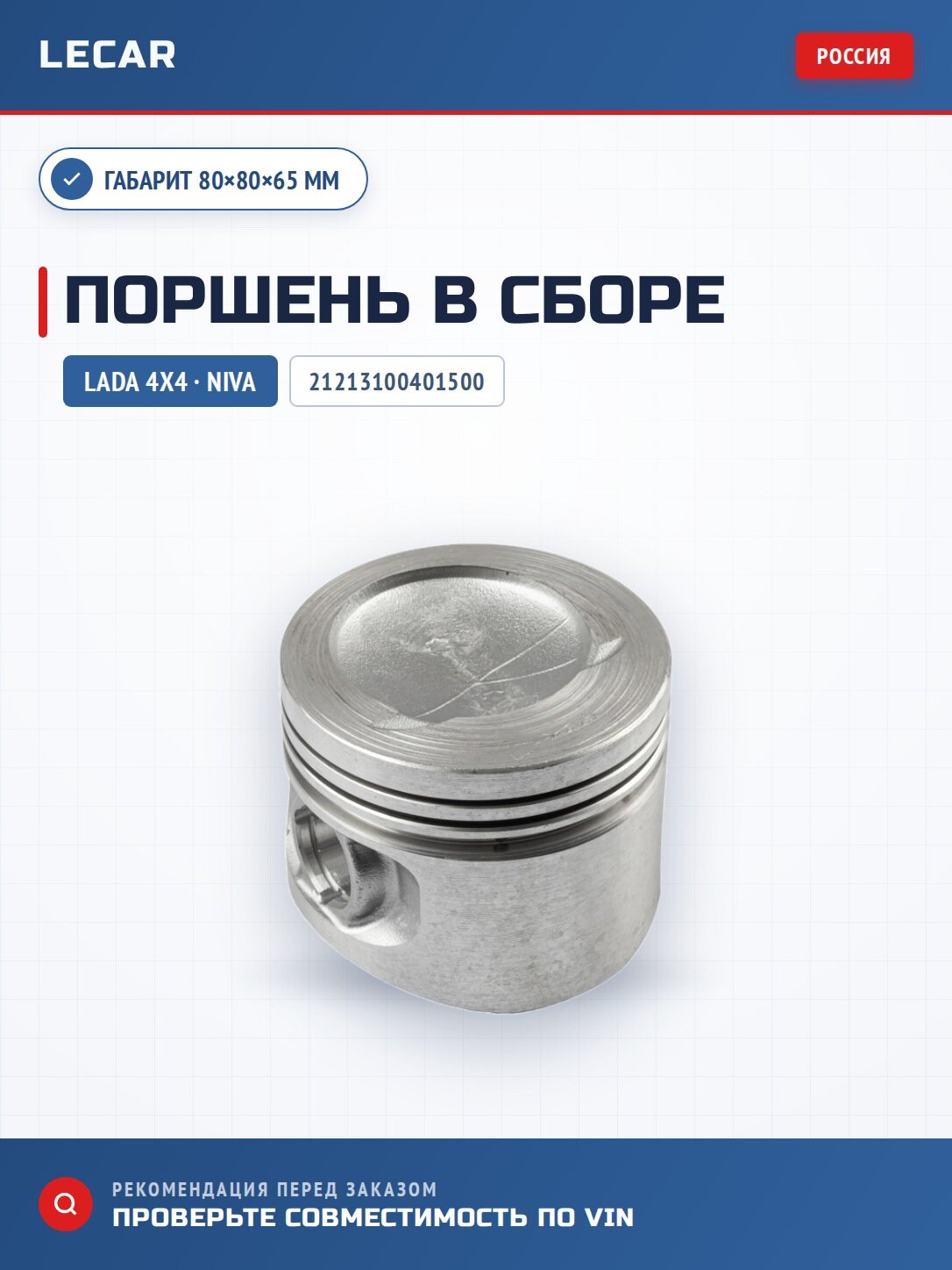 Поршень в сборе LADA 21213100401500
