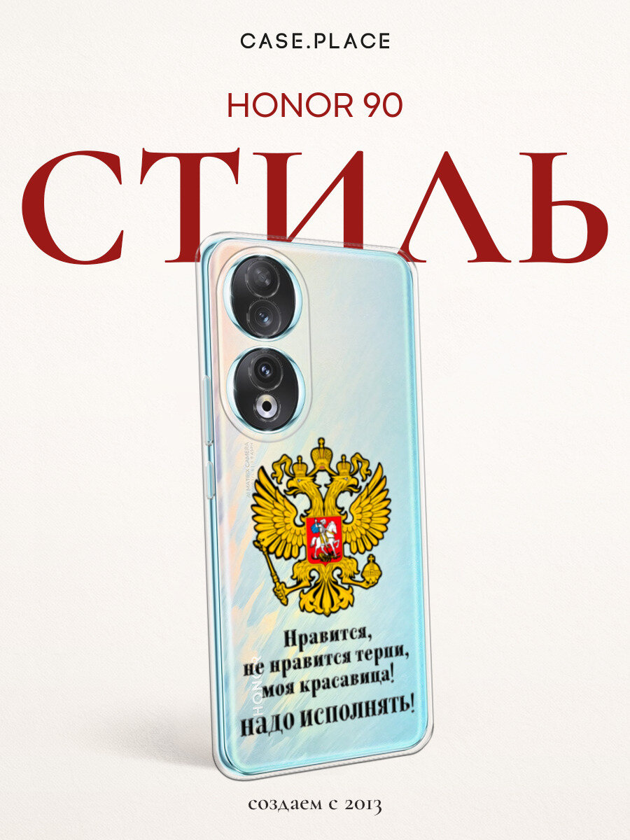 Силиконовый чехол на Honor 90 / Хонор 90 с принтом Нравится, не нравится