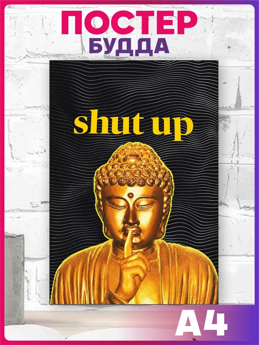 Постер на стену Будда