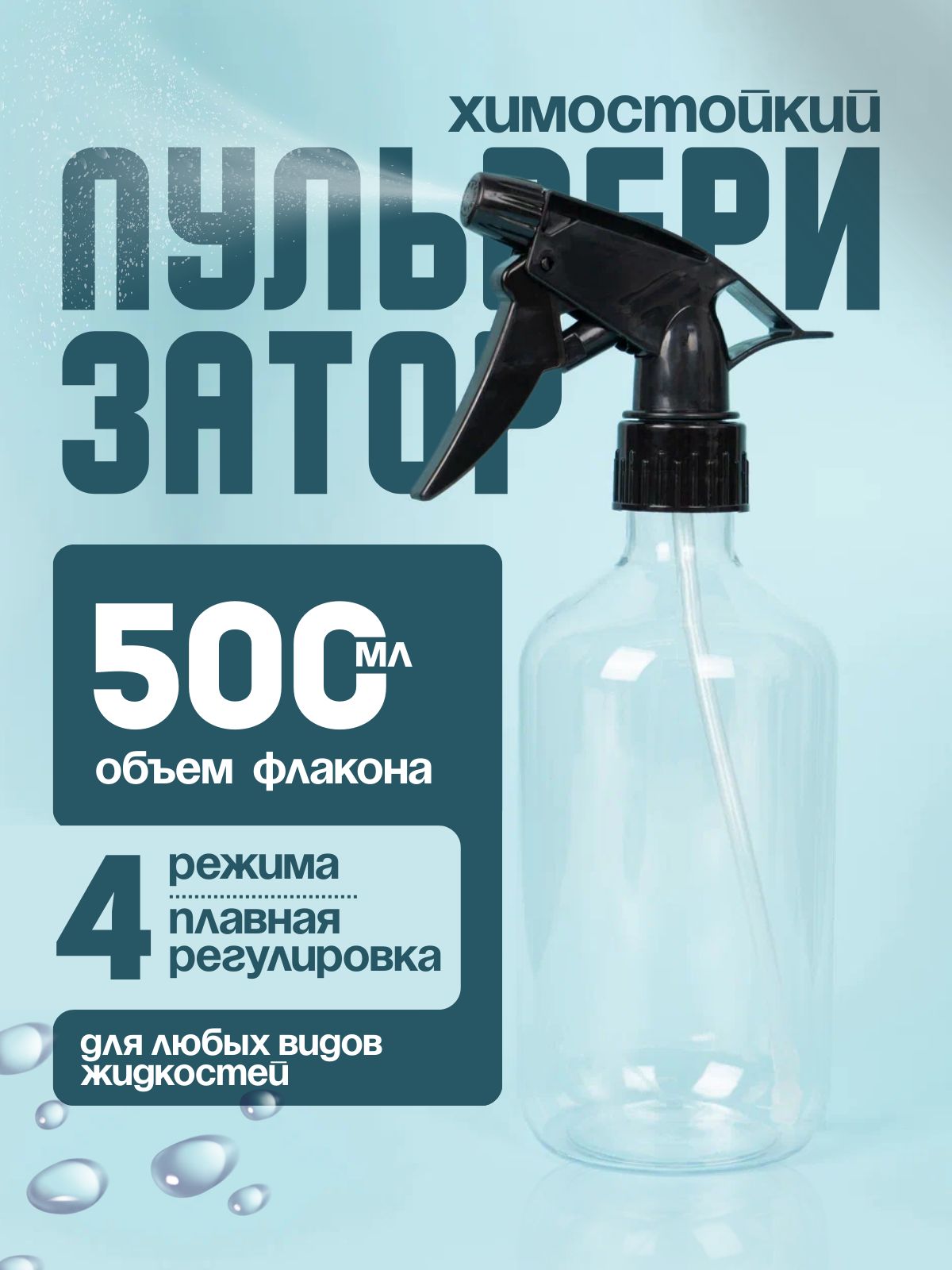 PLASTIC PRODUCT Пульверизатор 0,5 л 1 шт