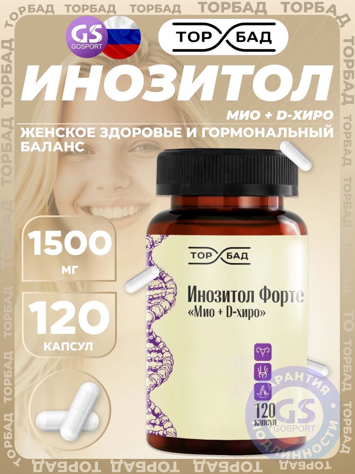 Витамины группы B торбад Инозитол 1500 мг Форте 120 капсул