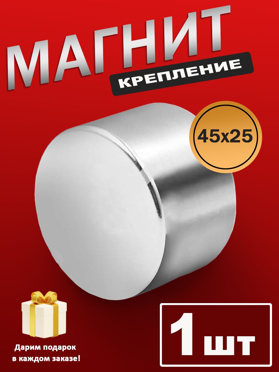 Мощный сильный сверхпрочный Магнит диск 45х25 мм (45 на 25) металлоискатель, сила сцепления 85 кг