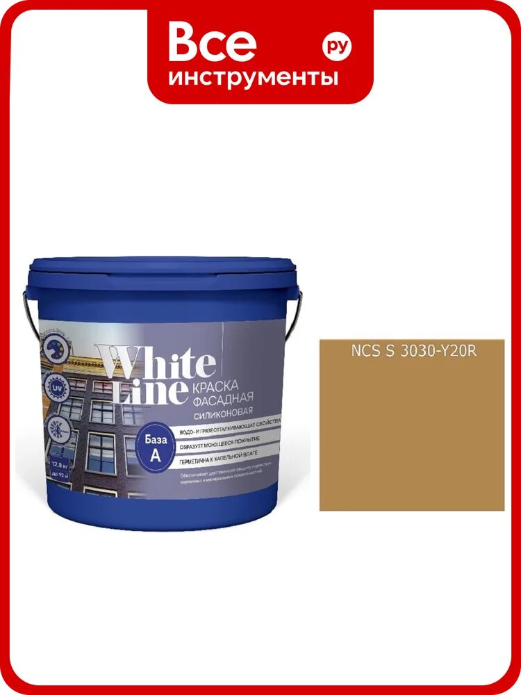 Краска White Line WL ВД фасадная силиконовая S 3030 Y 20 R (вед 0,9 л/1,1 кг) 4690417116973