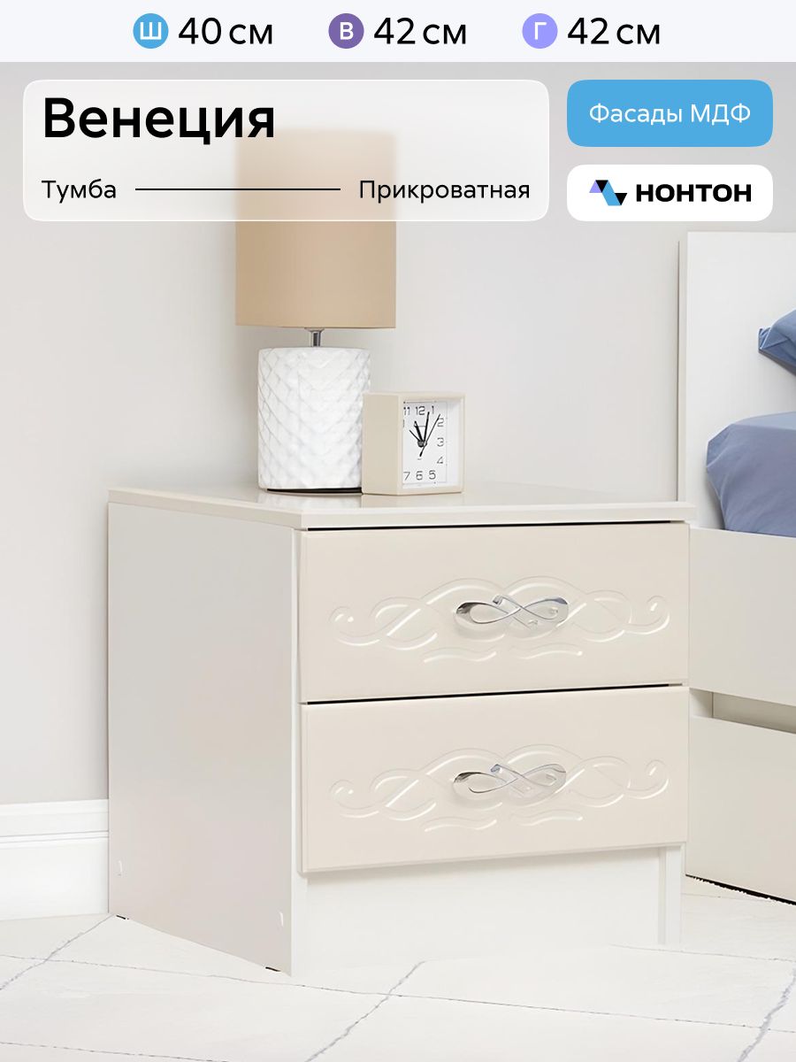 Нонтон Тумба, 2 ящ, 40х42х42 см