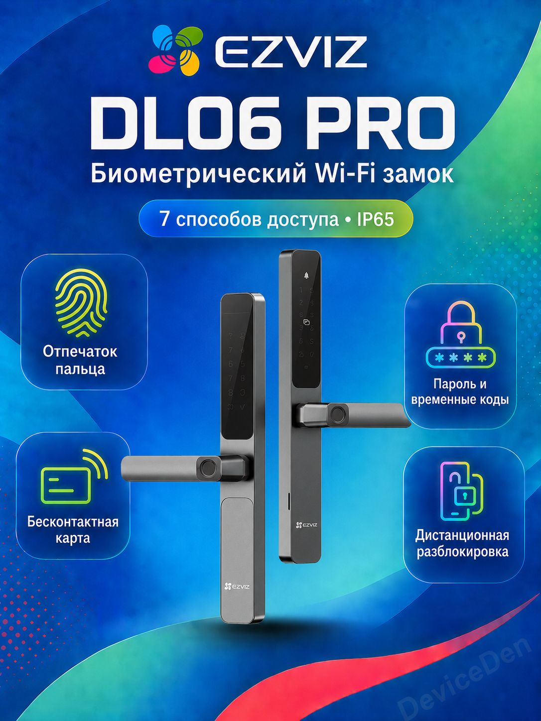 Ezviz DL06 PRO WiFi Замок, биометрический