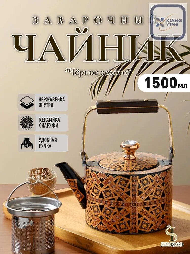 Чайник 1.5 л двойные стенки, крышка в комплекте эмалированная сталь черный