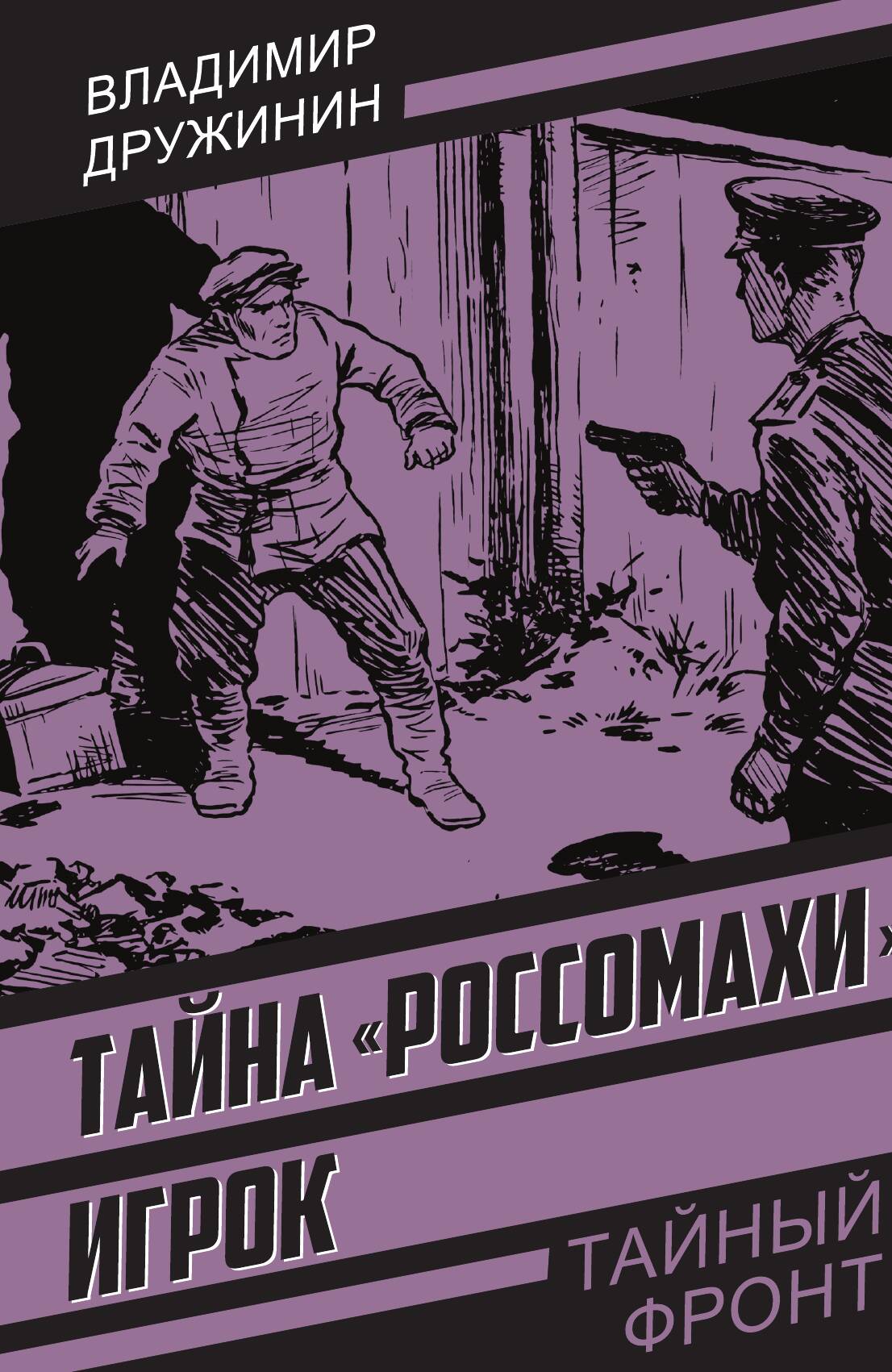 Тайна "Россомахи" — фото 1