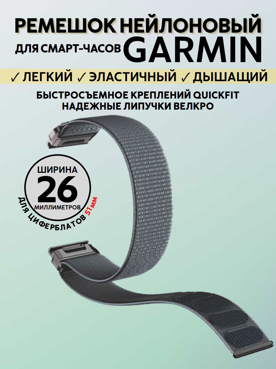 Ремешок нейлоновый TacFit 26 мм. для Garmin (циферблат 51mm) Fenix, Tactix, Epix Pro Gen 2, Instinct 2x, 3 эластичный на липучках велкро быстросъемный (Серый)