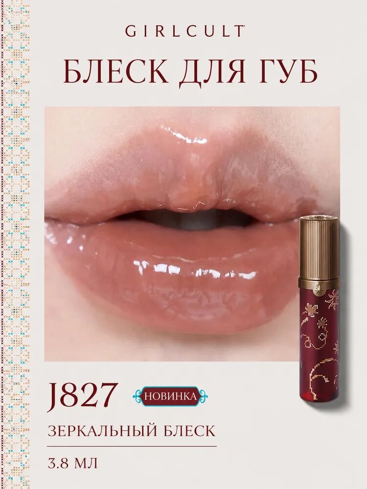 Бальзам для губ GIRLCULT Loulan Hippie - J827 Warm Prelude