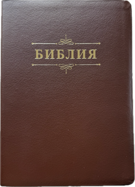 Библия 076TI код 25076-33, дизайн "Библия с вензелем", кожаный переплет с индексами, цвет коричневый пятнистый