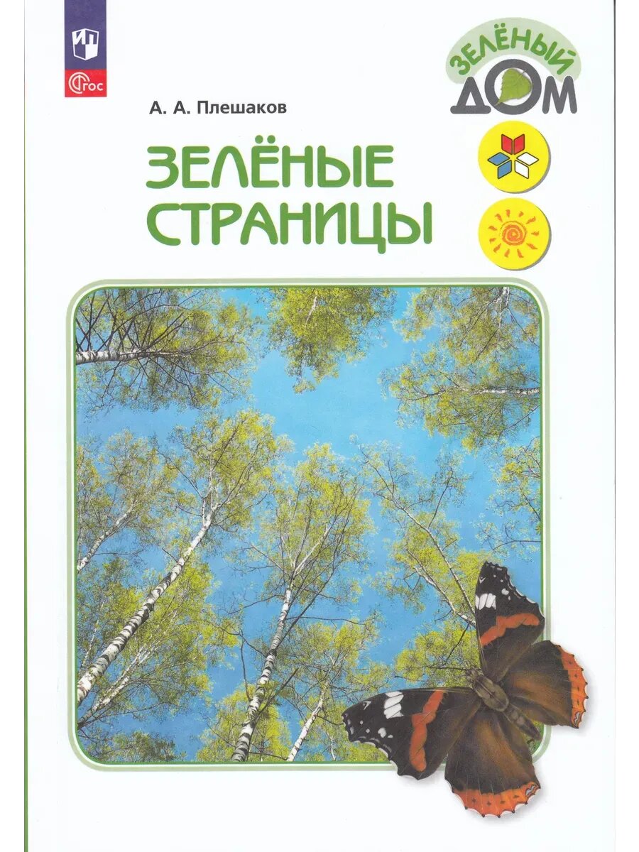 Зеленые страницы. Учебное пособие