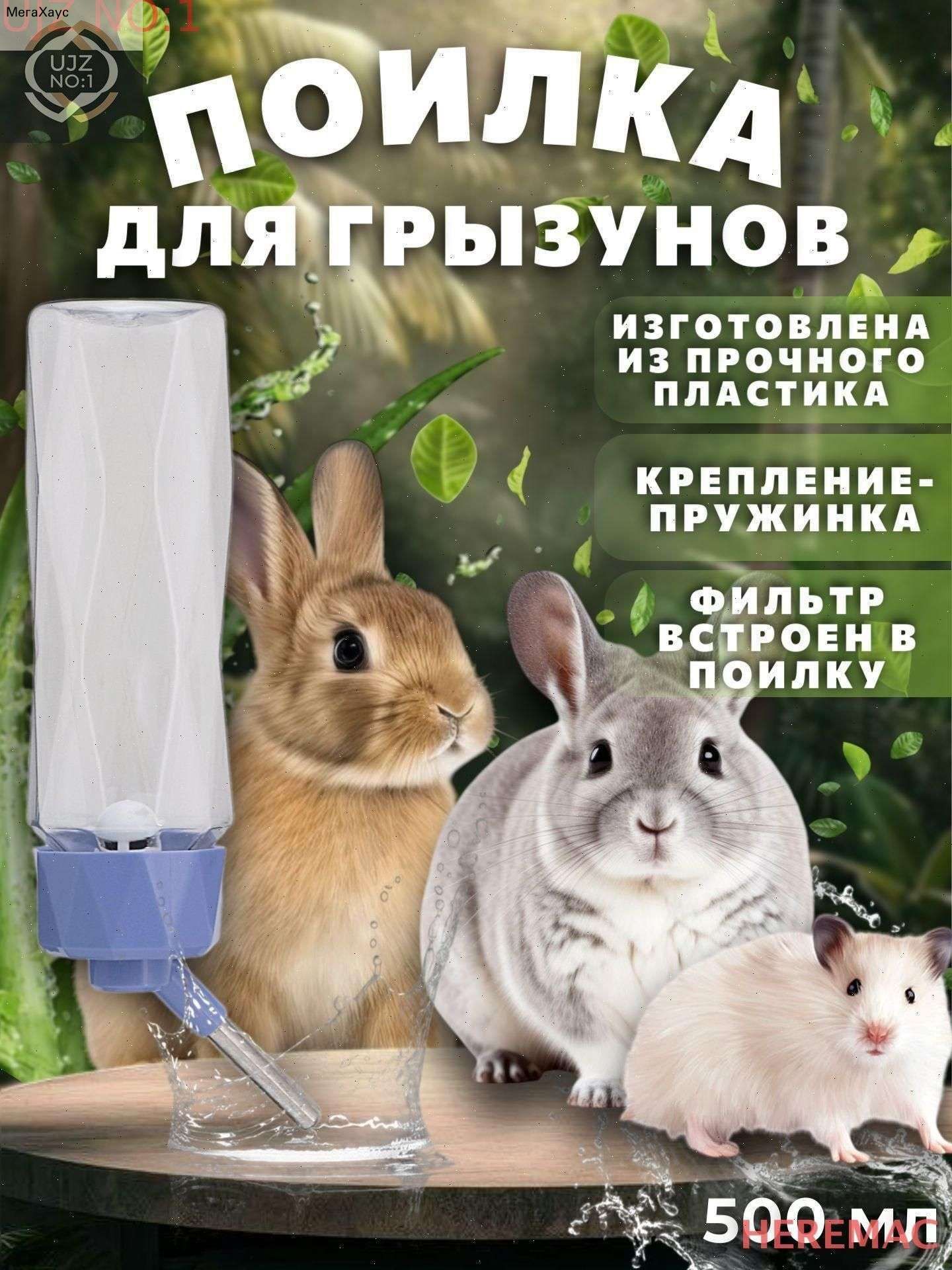 Поилка для животных HEREMAC