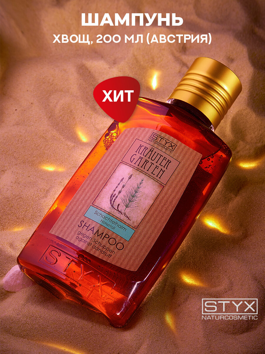 Styx Naturcosmetic шампунь хвощ от жирной и смешанной перхоти лечебный 200 мл (Стикс Натуркосметик с хвощем)