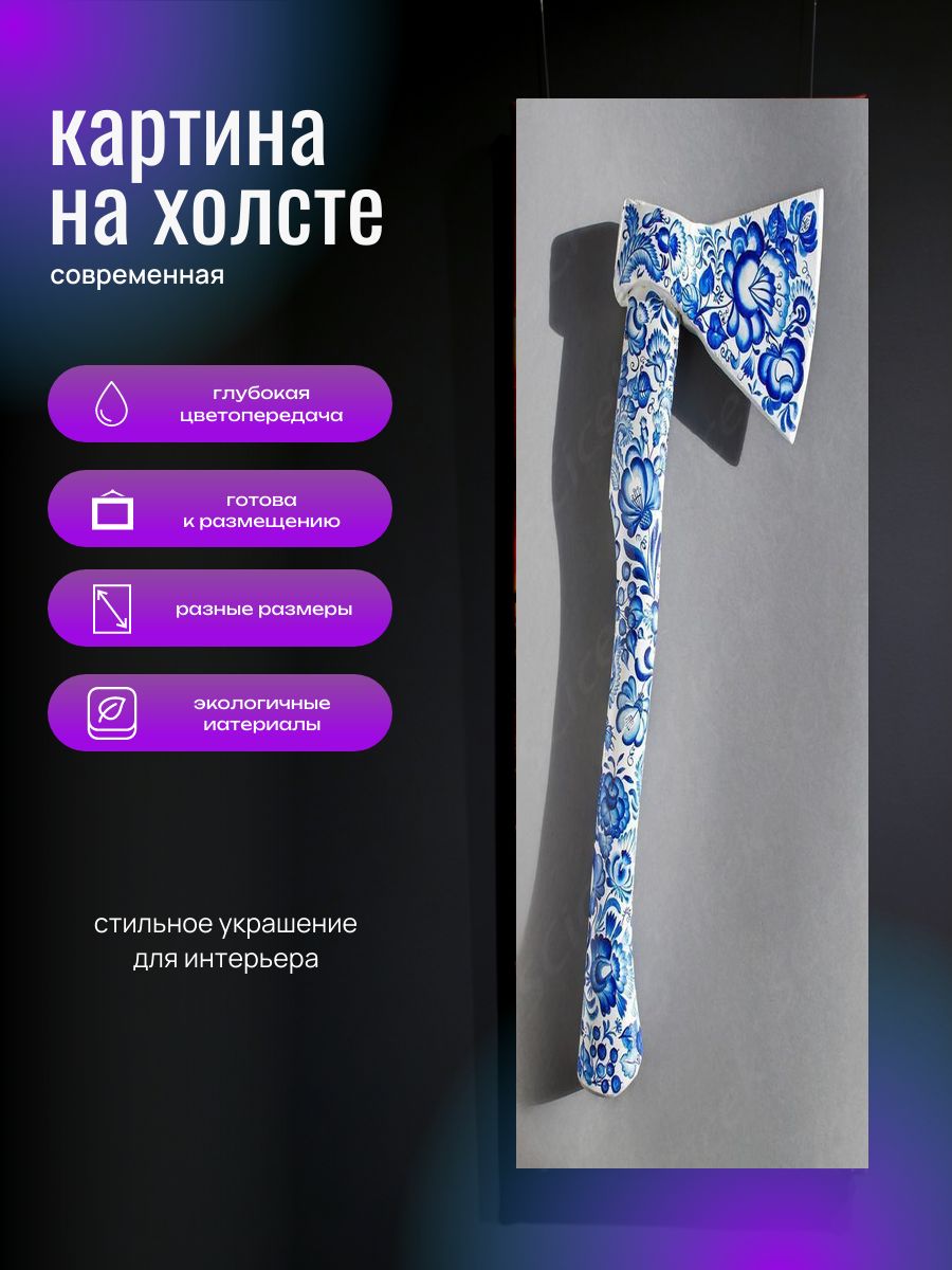 Картина на холсте Топор в синей палитре 45x115 см