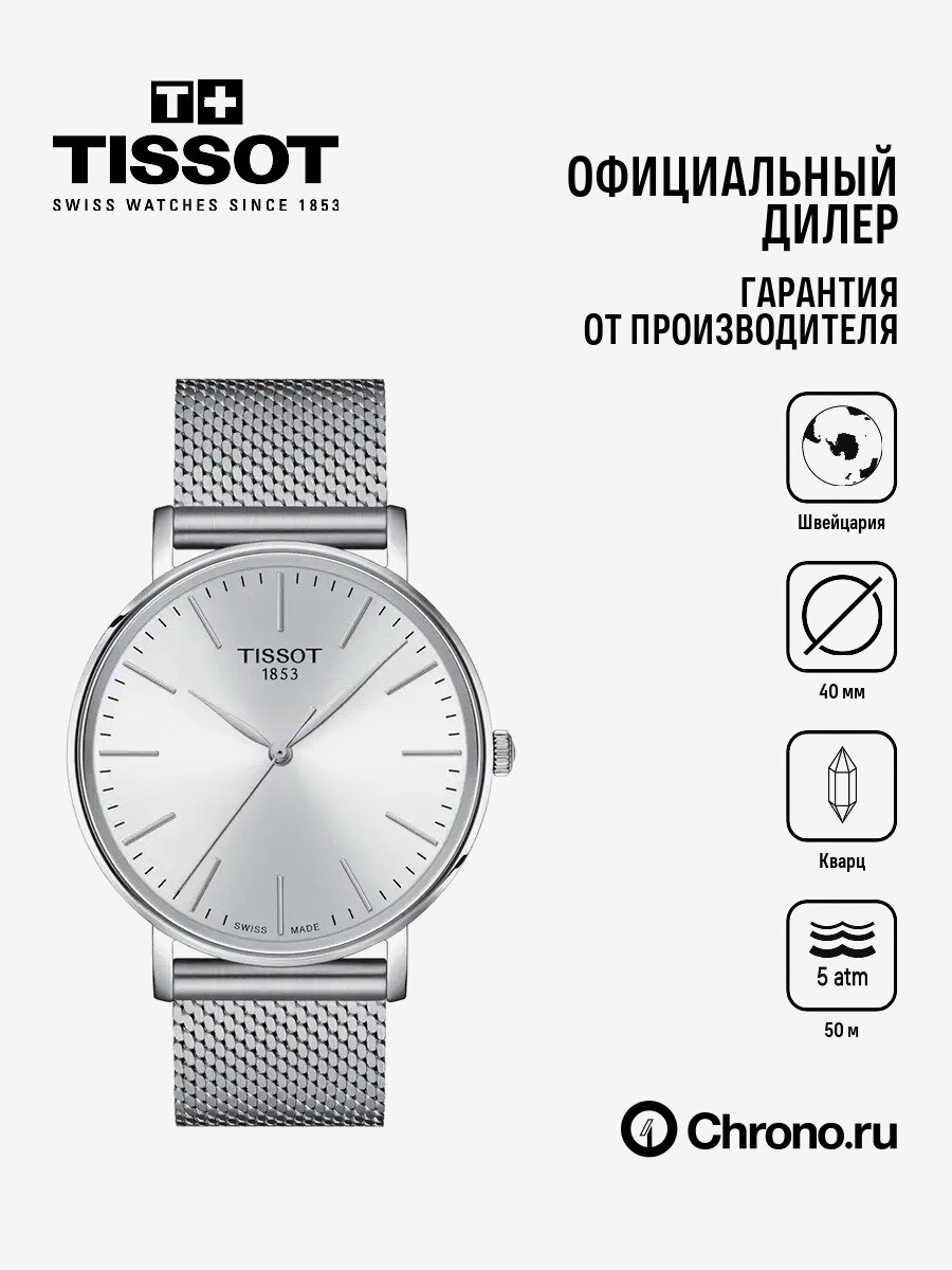  TISSOT T-Classic