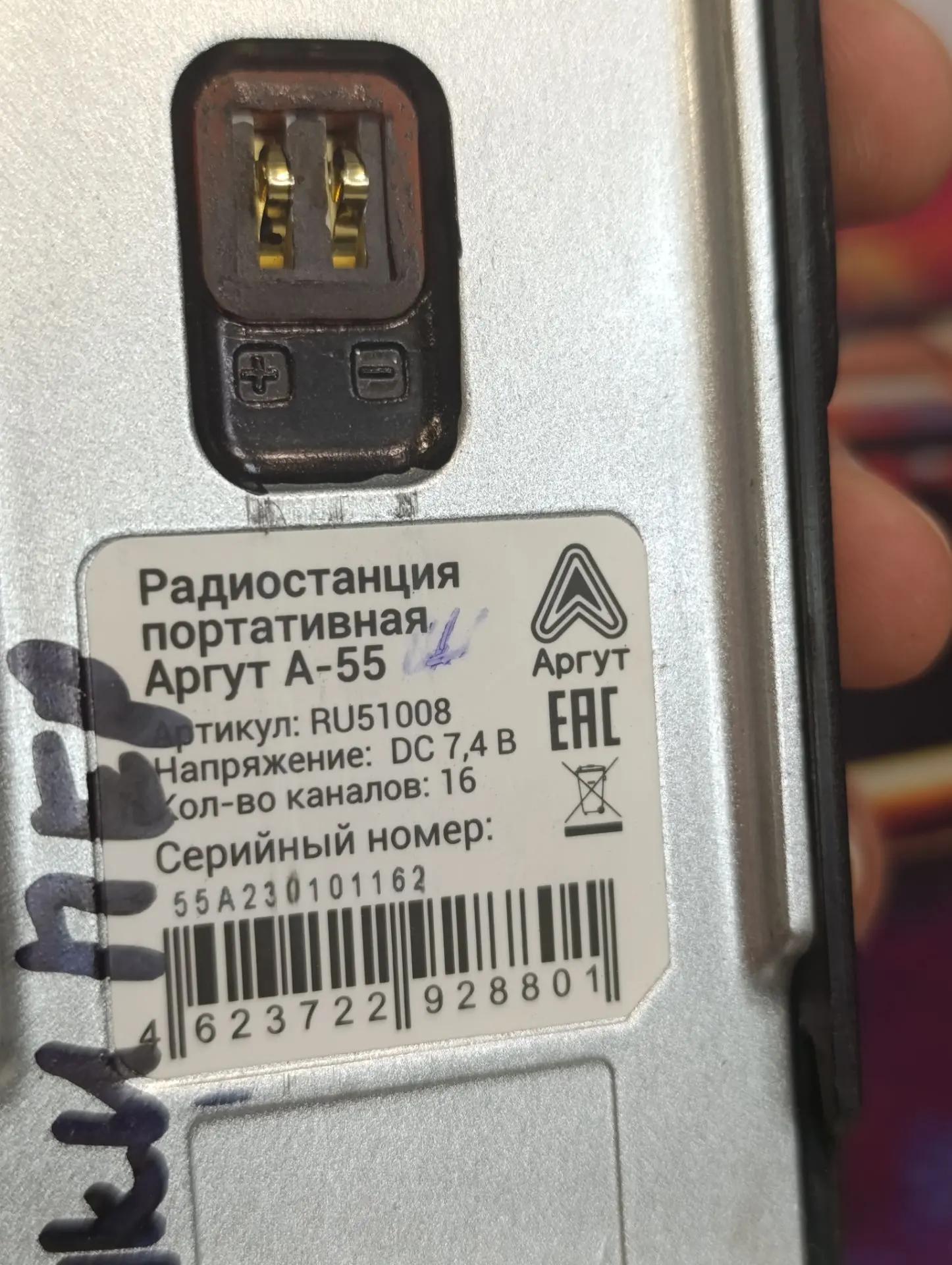 Рация Аргут А-55 черная, для города, полей, хорошая звукопередача