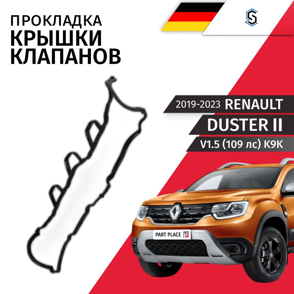 Прокладка крышки клапанов Renault Duster (2) HM V1.5d 109лс K9K 2019 - 2023, 1 шт STELLOX
