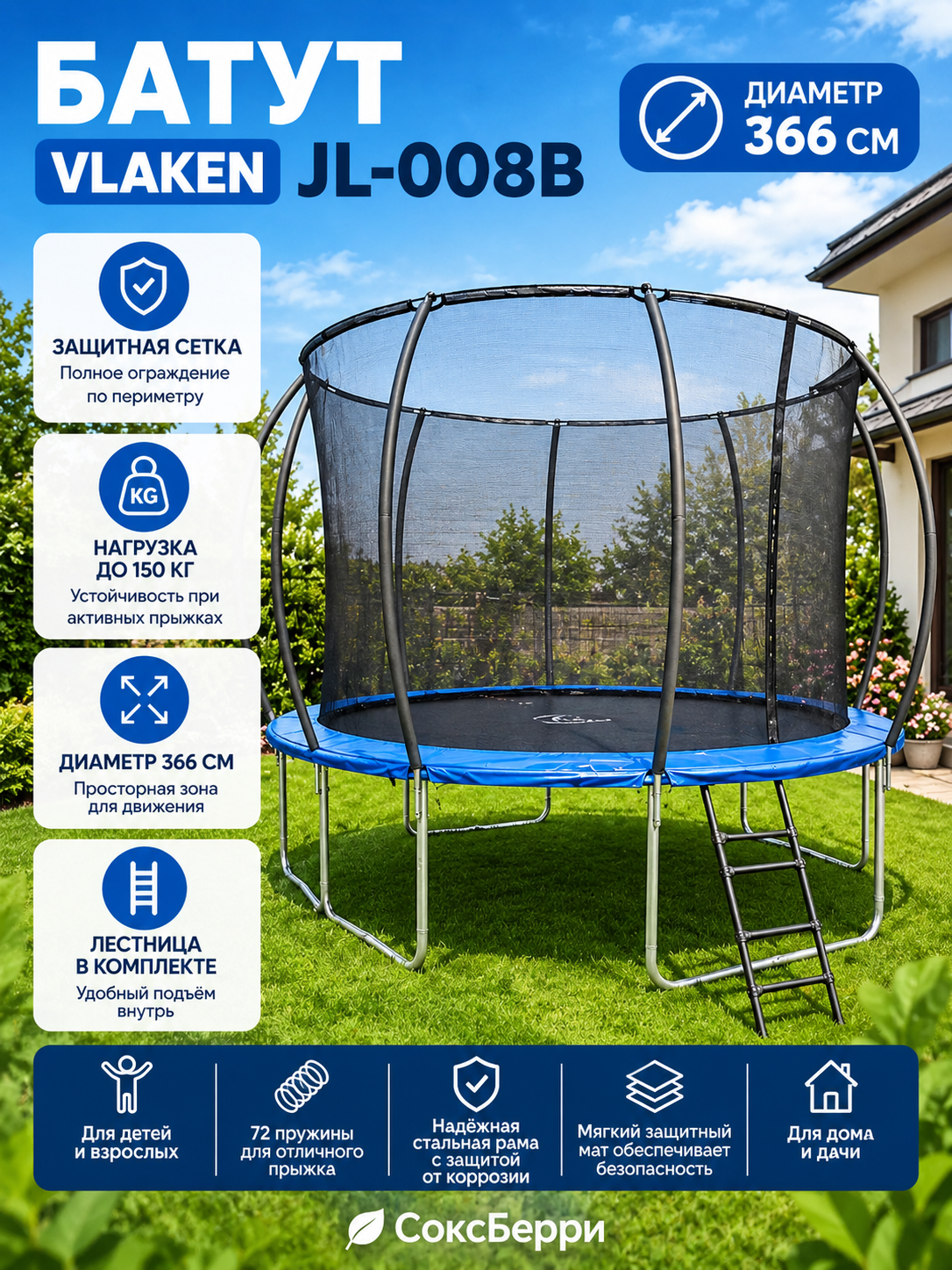 Надёжный уличный каркасный батут Verden JL-008B, диаметр 366см