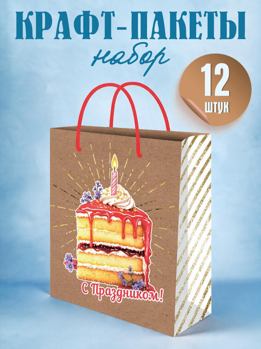 Пакет подарочный из крафт-бумаги 26,4x32,7x13,6 см (craft L) Тортик, 150 г (собс. разр) ППК-4022