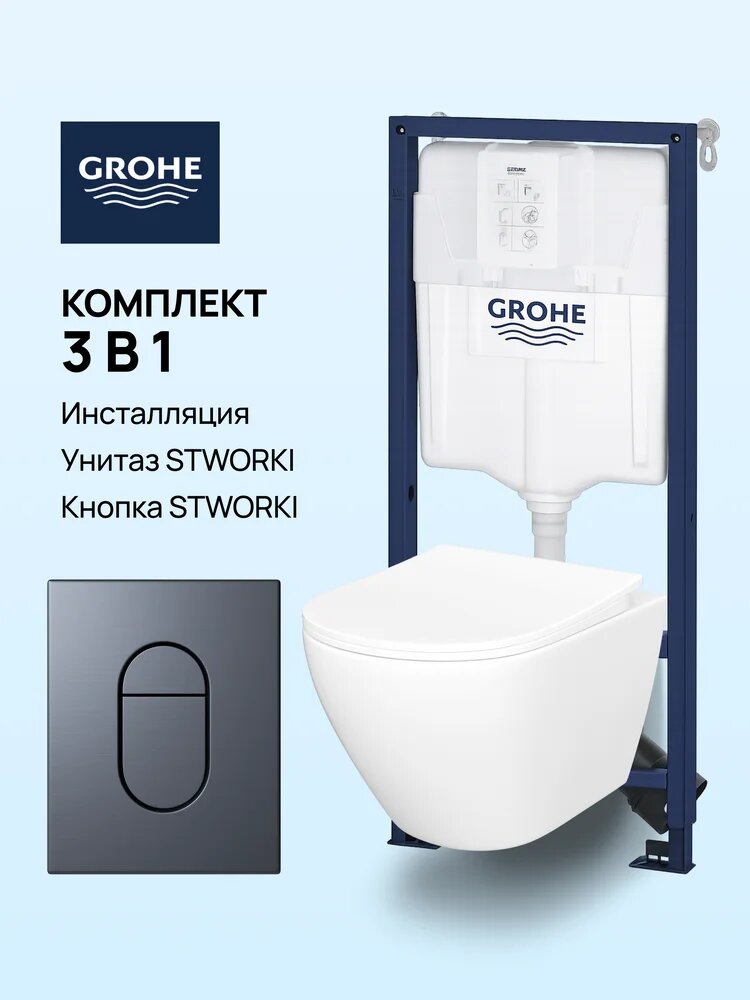 Инсталляция с унитазом комплект 3 в 1 Унитаз подвесной STWORKI Кронборг S28401WH, безободковый, с микролифтом, белый / Инсталляция Grohe Rapid SL 38772001 (1091279990) / кнопка серебро матовое