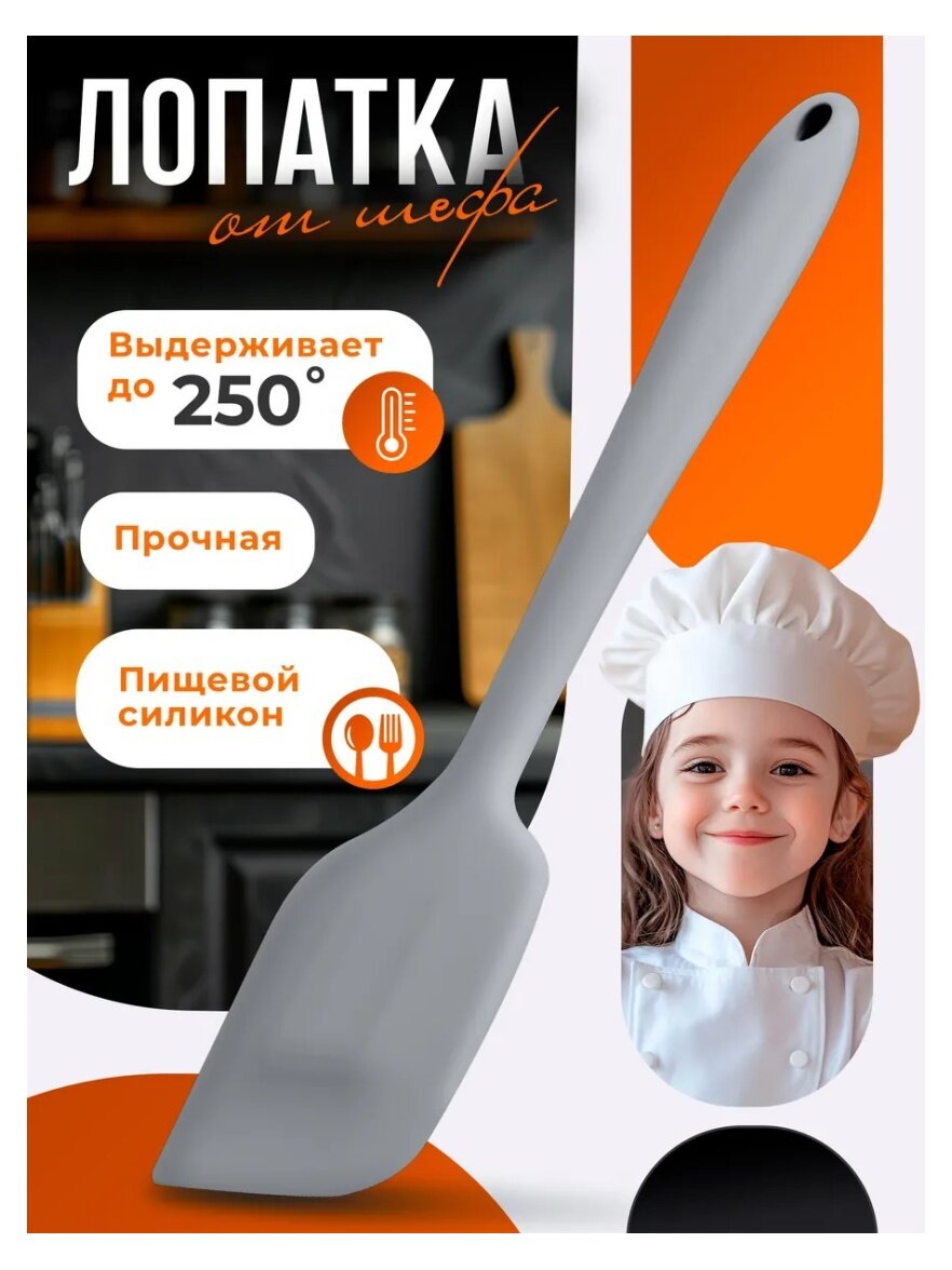 Лопатка силиконовая Defender Home GS-630 серый, 27,5 см, 1 шт