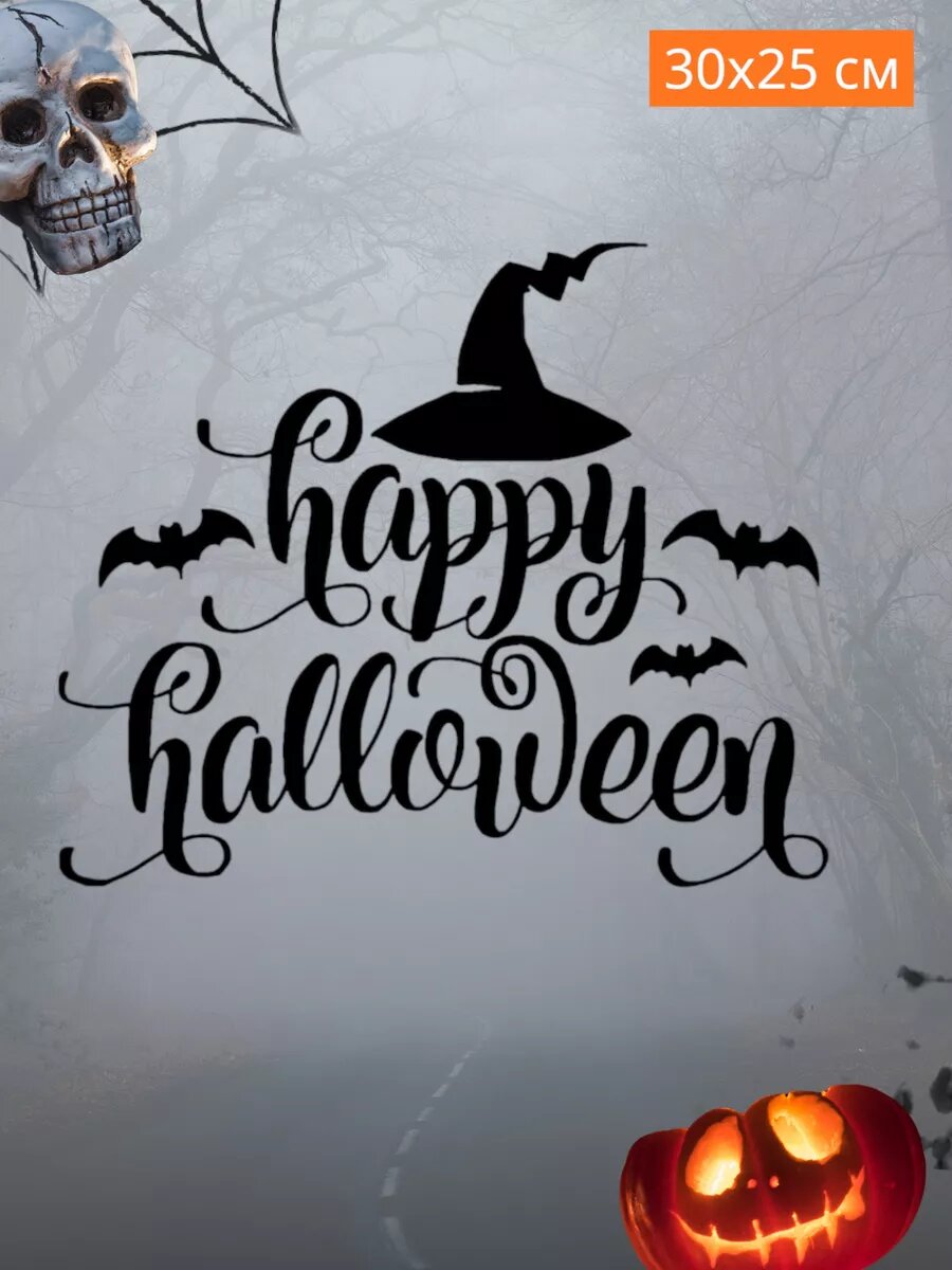 Наклейки интерьерные Halloween Хэллоуин Ведьма 30Х25 см