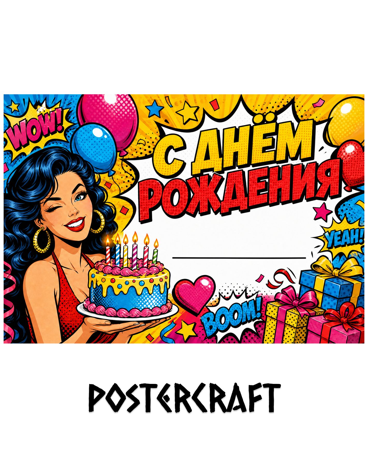Подарочная Открытка (Двухсторонняя) "С Днём Рождения", A6, 10x15, плотная типографская бумага