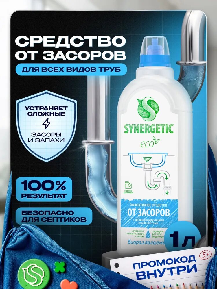 Чистящее средство для сантехники: ванной и унитаза SYNERGETIC "Сила океана", 1,5 л Антиналет