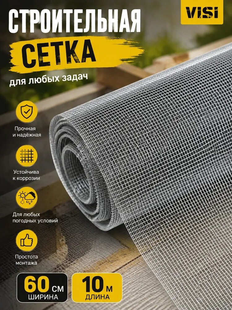 Строительная сетка серого цвета 60 см * 10 м