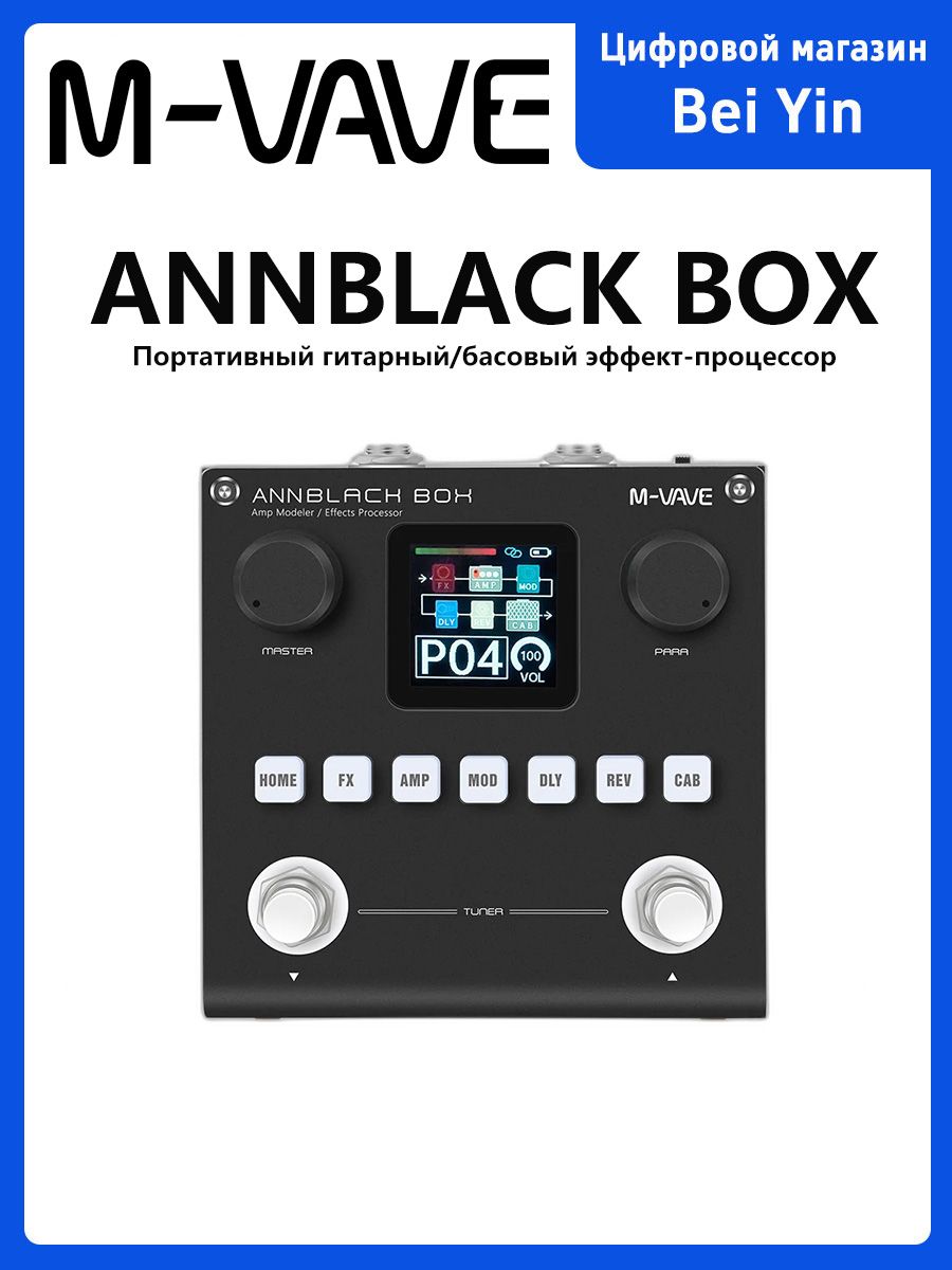 M-VAVE ANNBLACK BOX Мультимодульный процессор для гитары и баса, 20 моделей преампов, 80 редактируемых пресетов