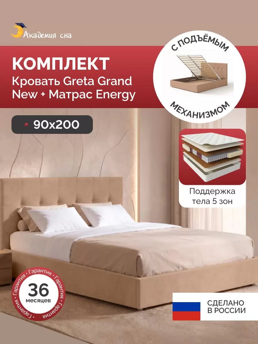 Кровать с матрасом 90х200, с подъемным механизмом, Академия сна Greta Grand, Тк. Dumont 08