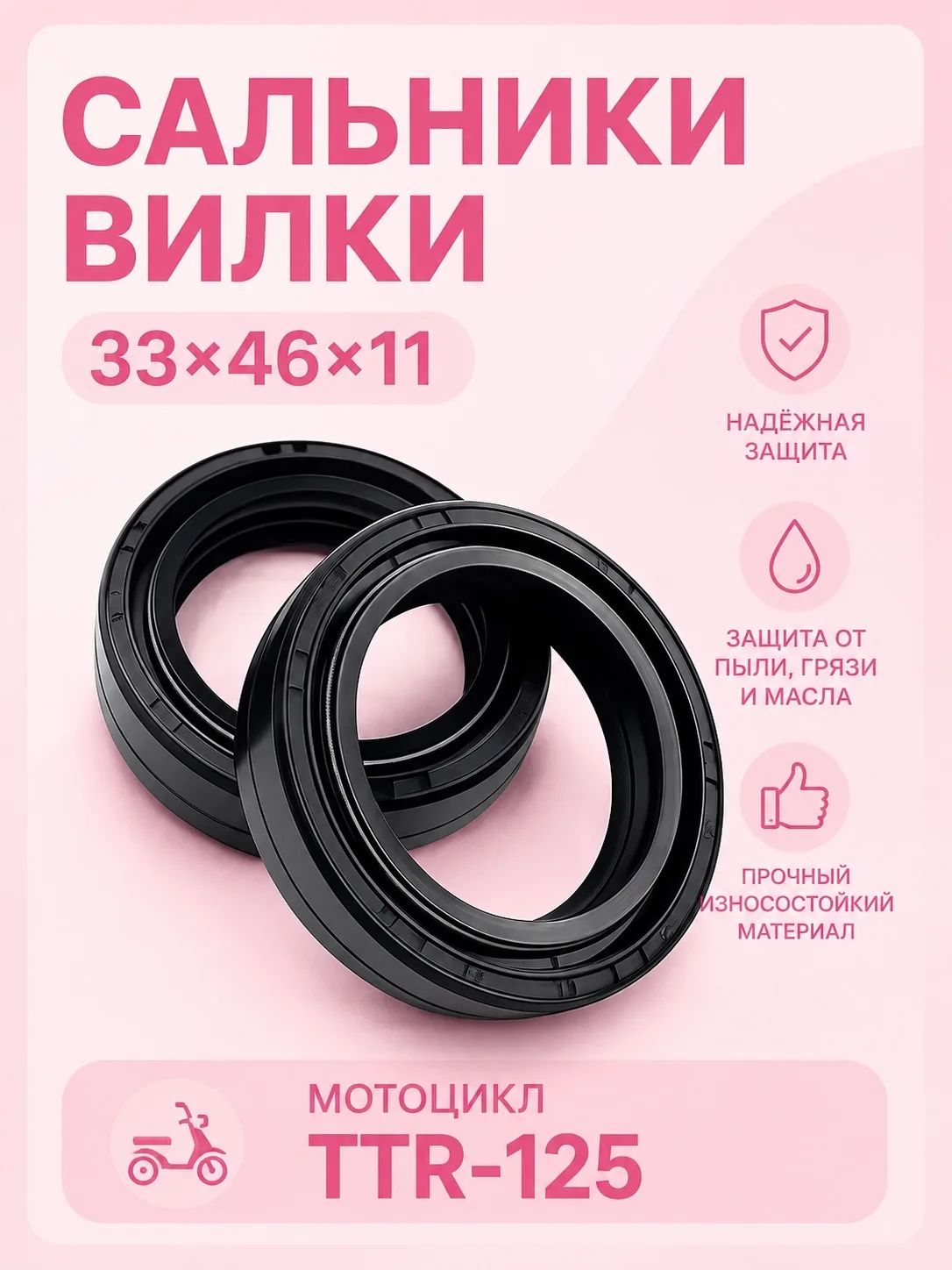 Сальники для мотоцикла YCF Bigy 150MX