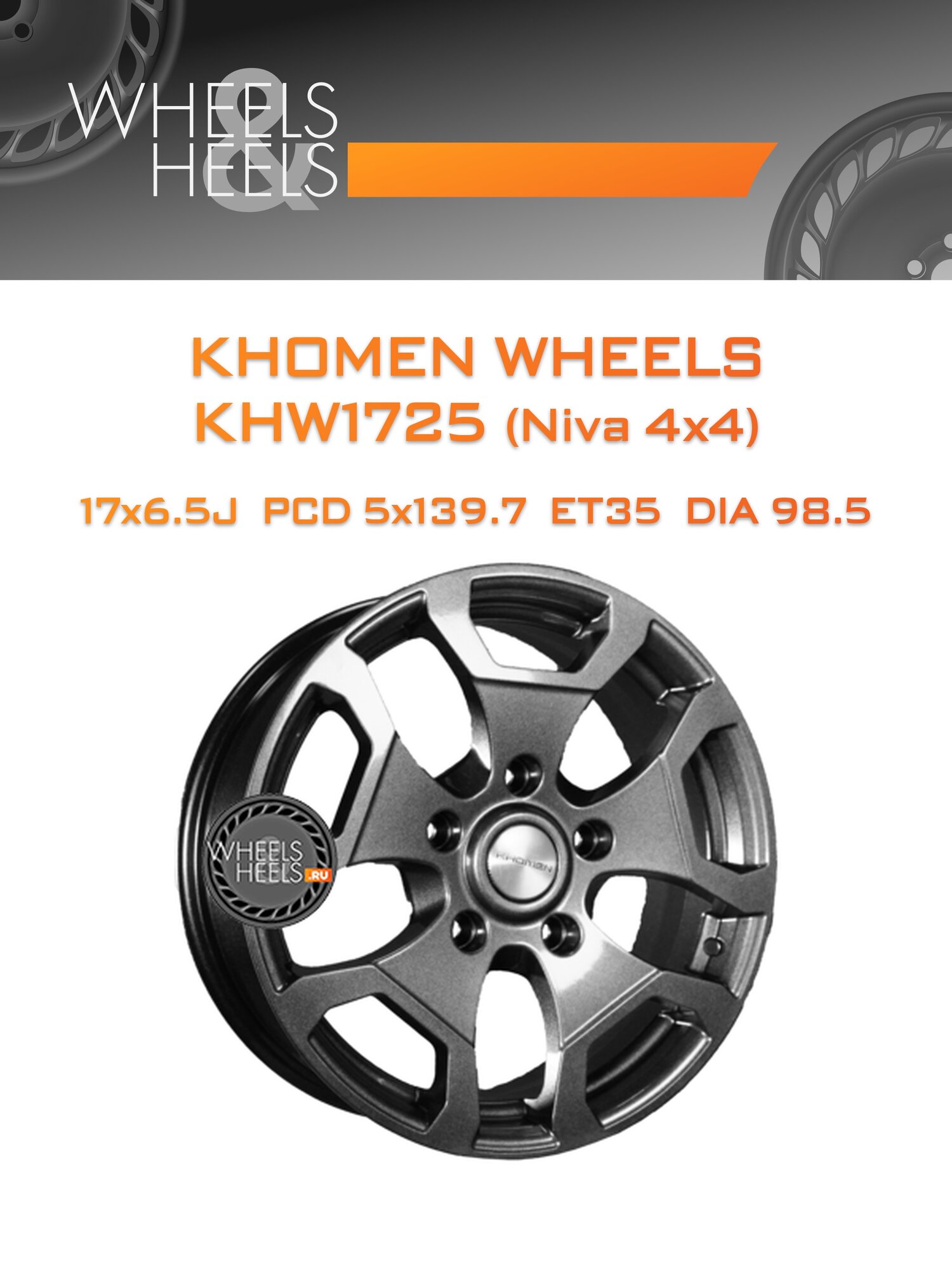 Диск автомобильный литой Khomen Wheels KHW1725 (Niva 4x4) 17x6.5 5x139.7 et35 dia98.5 Gray