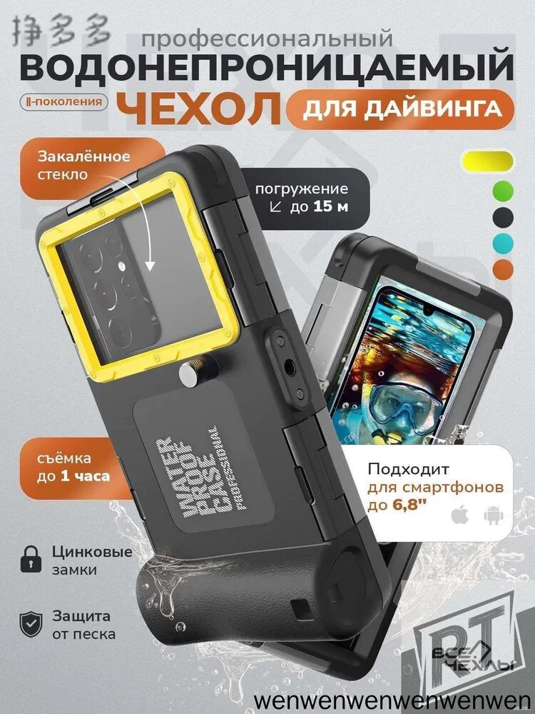 Водонепроницаемый универсальный чехол для телефона, Shellbox черный / желтый