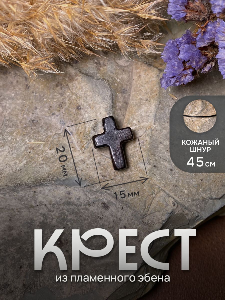 Крестик