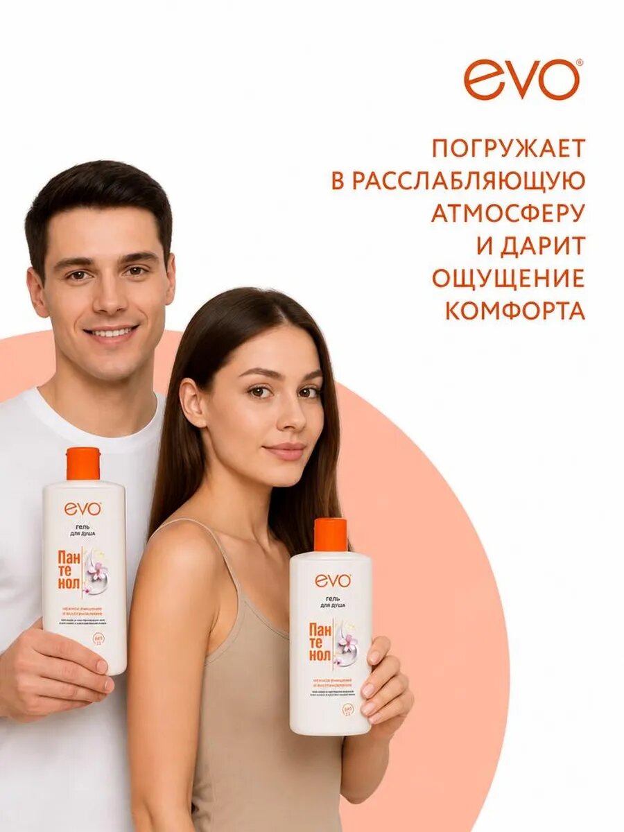 Гель для душа Пантенол увлажняющий 400 мл — фото 1