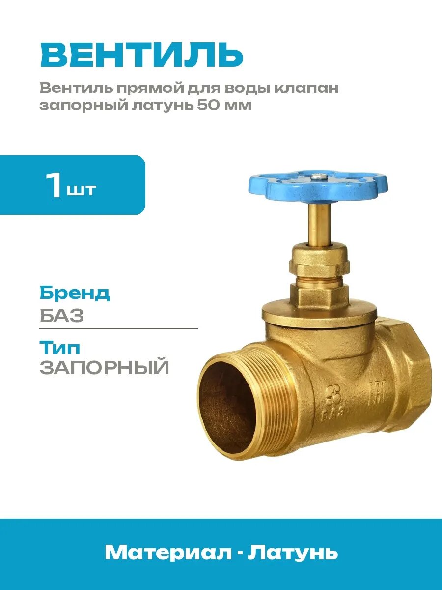 Вентиль 2 дюйма клапан для воды запорный латунный прямой