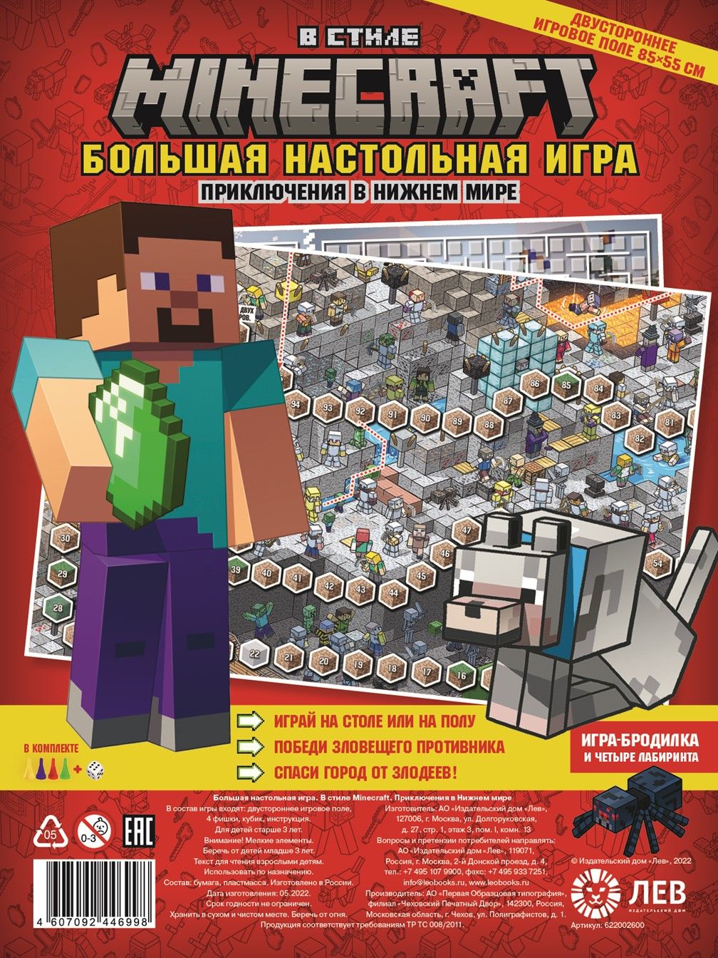 Большая настольная игра Майнкрафт (ходилка/бродилка)