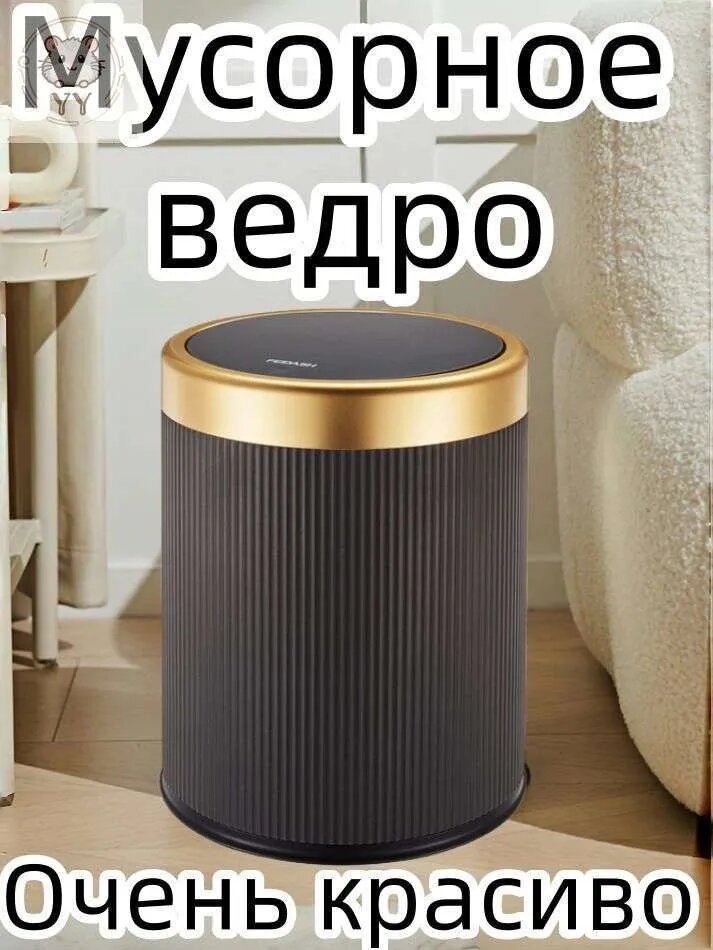 Мусорный бак мусорный бак, 15 л, 1 шт