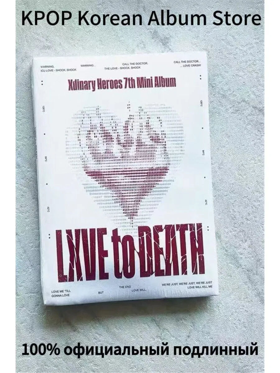 Альбомы Xdinary Heroes - 7th Mini Album LXVE To DEATH