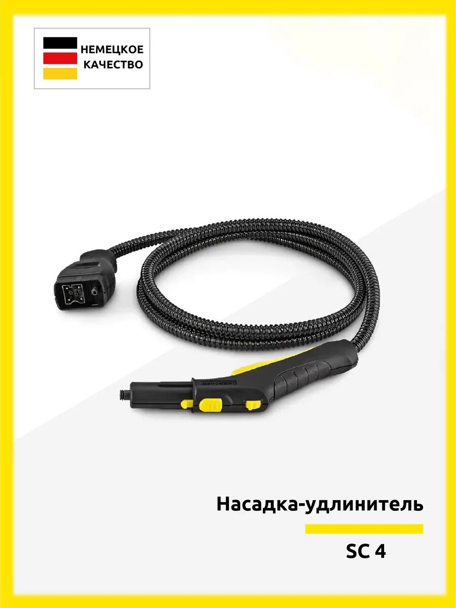 Шланг паровой для пароочистителей SC 5, 4.322-047.0