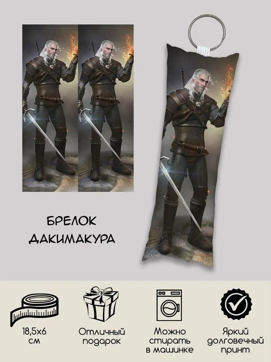Брелок дакимакура Ведьмак