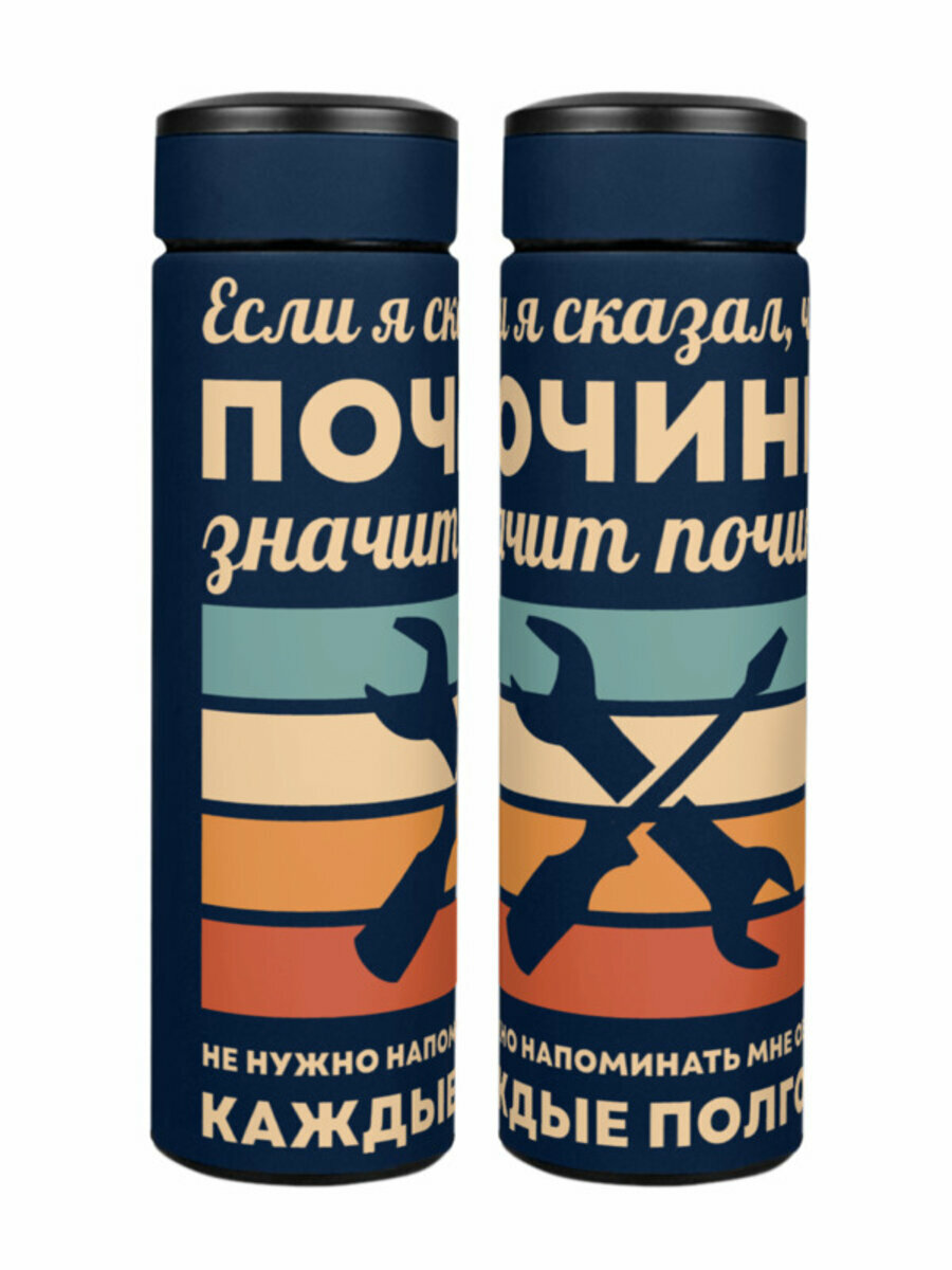 Термос «Мастер на все руки Смешная надпись» (темно-синий)