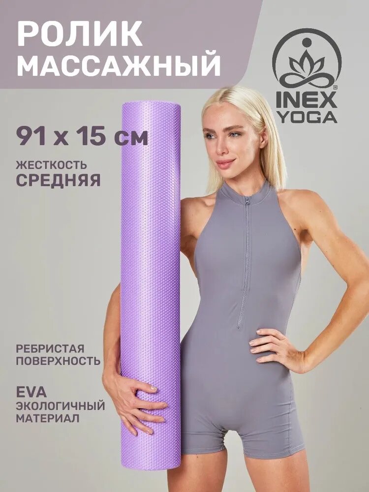 Массажный ролик (валик) средней жёсткости для МФР INEX EVA Foam Roller, 91х15 см