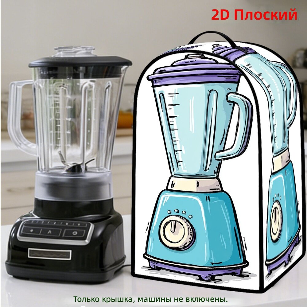 Пылезащитный чехол для кухонной техники с верхней ручкой, черный, размер 8.07×10.24×16.73 дюйма