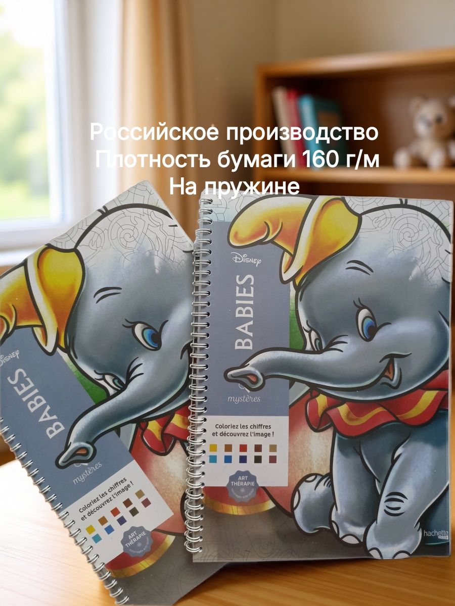 Раскраска по номерам Coloriages mysteres Disney