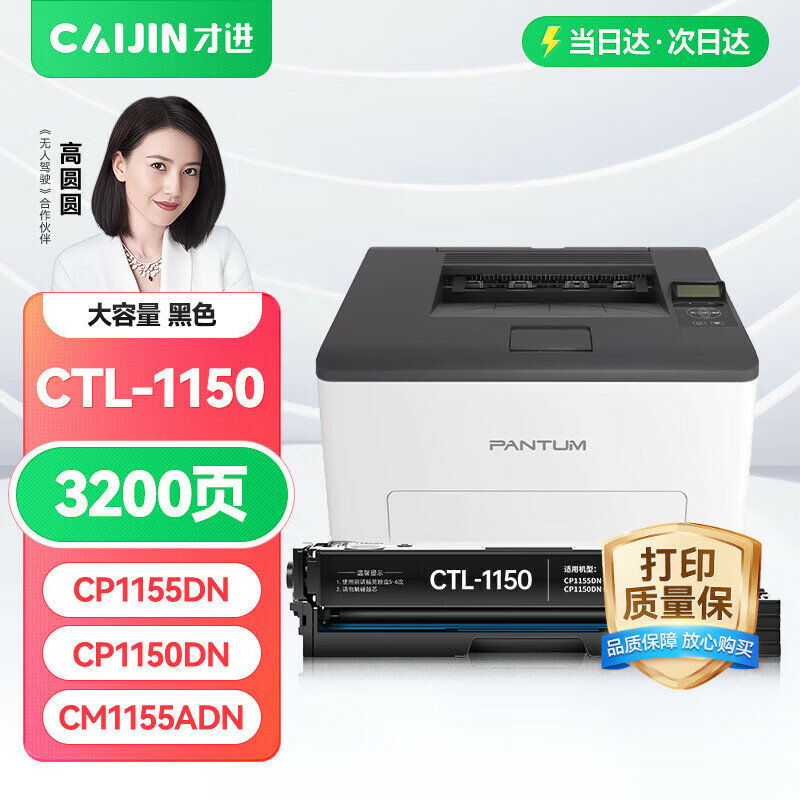 Совместимая черная тонер-картридж Pantum CTL-1150 для принтеров PANTUM CP1155DN CP1150DN 3200 страниц Цвет：[Черный]