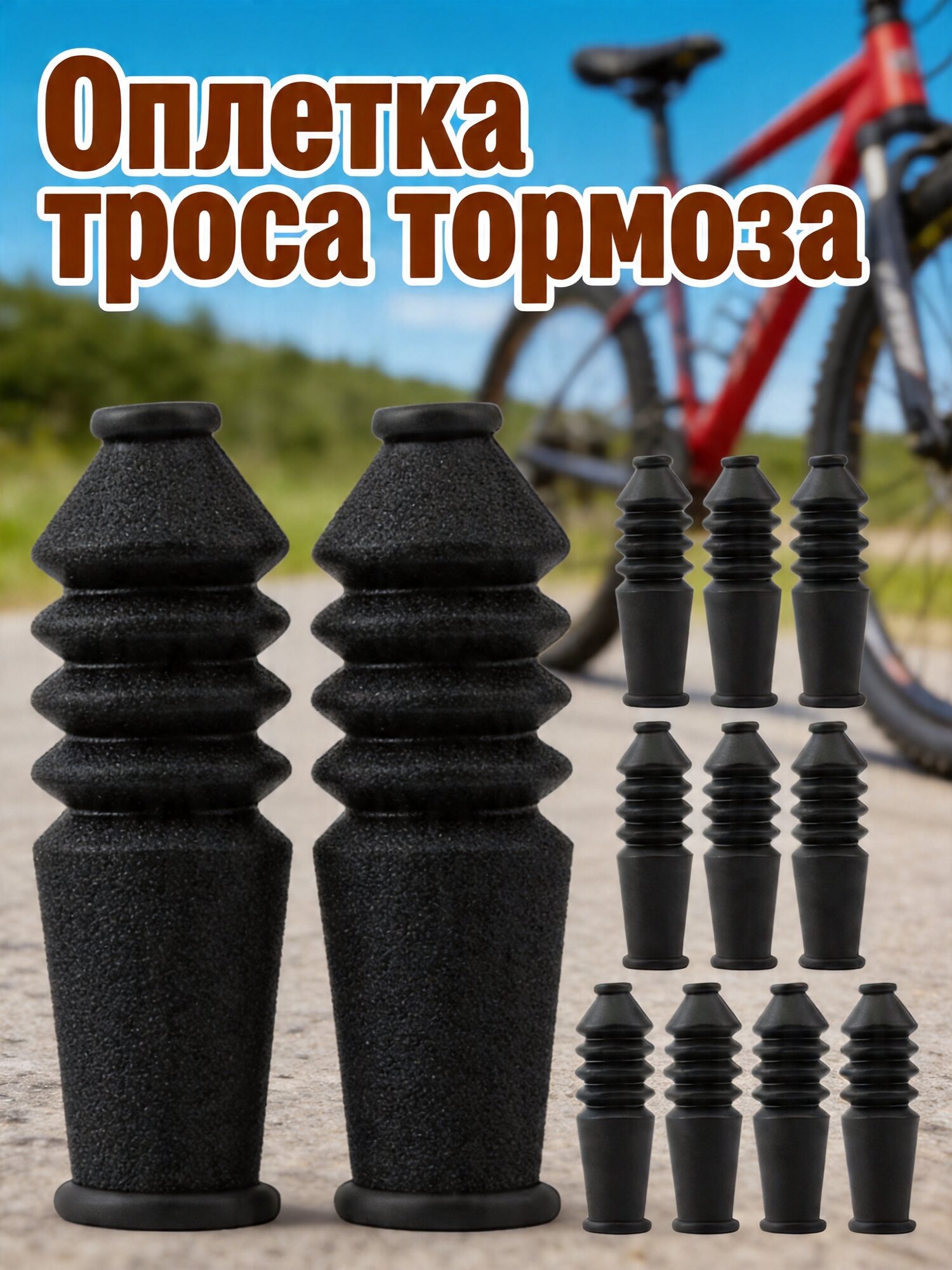 12 Штук Резиновый Чехол Для Тормозных Линий V-Тормозов Защитный Чехол Для Тормозных Кабелей 3.35X0.85X0.05Cm