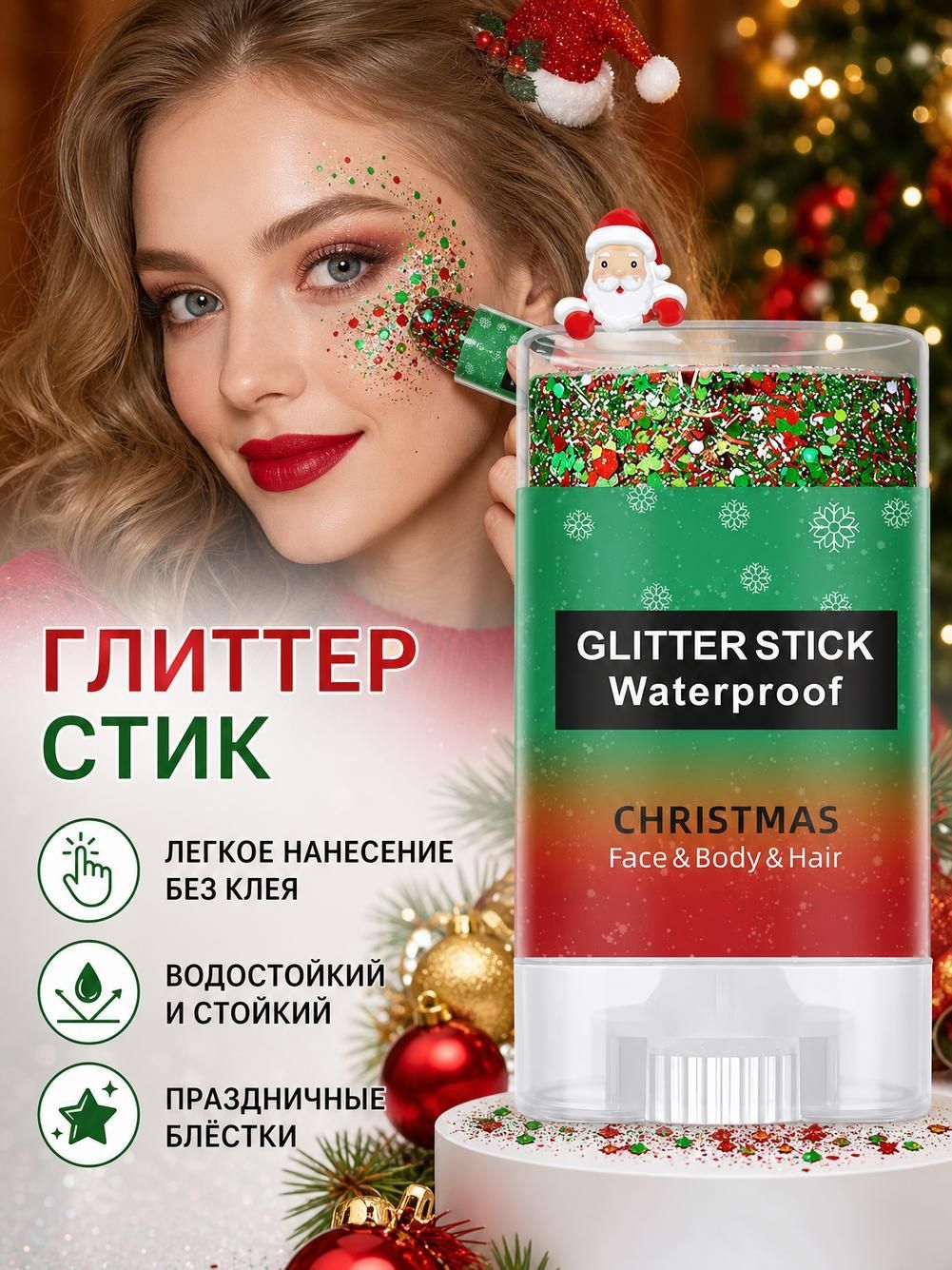 Рождественский макияж для лица, стики для вечеринок на тему Нового года